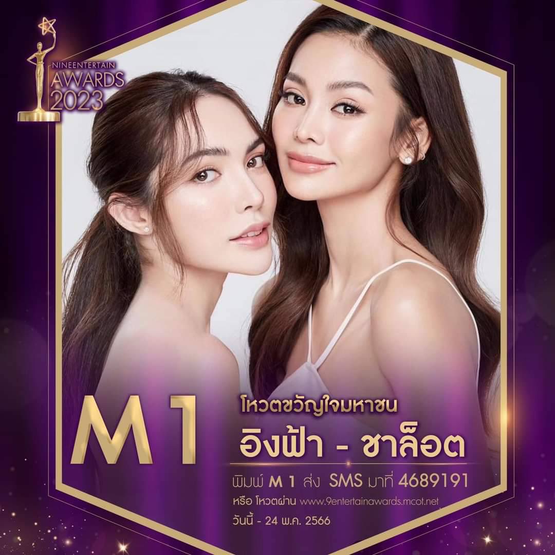 Charlotte Official Fan (Smiley) ☺️ on Twitter: " VOTE FOR #englot #อิงล็อต Public's favorite ...