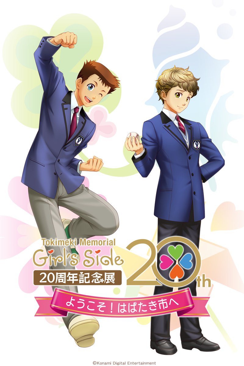 ときめきメモリアル Girl's Side 公式 в X: „♥ときめき ときめきメモリアル Girl's Side 公式 в X: „♥ときめき
