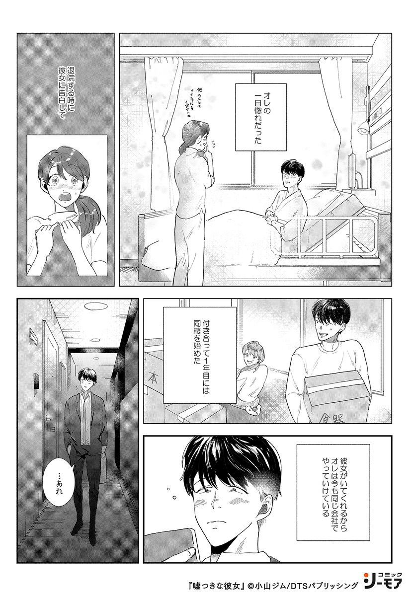 コミックシーモアPR on Twitter: "彼女が急に冷たくなった。（1/3） https://cm-11451.csolution.jp/ctw.neo/af/8u3.1m/-/8uy ...