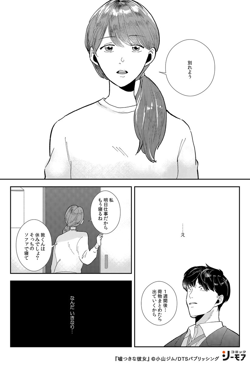 コミックシーモアPR on Twitter: "彼女が急に冷たくなった。（1/3） https://cm-11451.csolution.jp/ctw.neo/af/8u3.1m/-/8uy ...