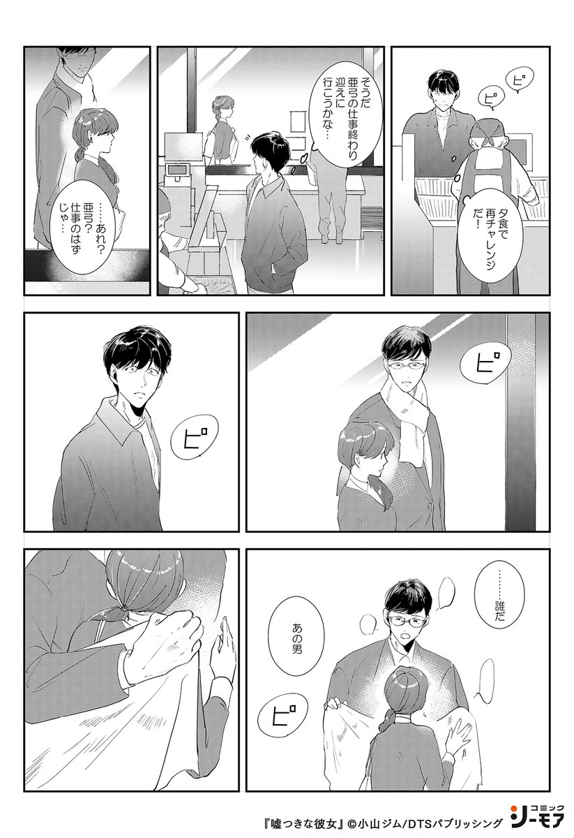 コミックシーモアPR on Twitter: "彼女が急に冷たくなった。（1/3） https://cm-11451.csolution.jp/ctw.neo/af/8u3.1m/-/8uy ...