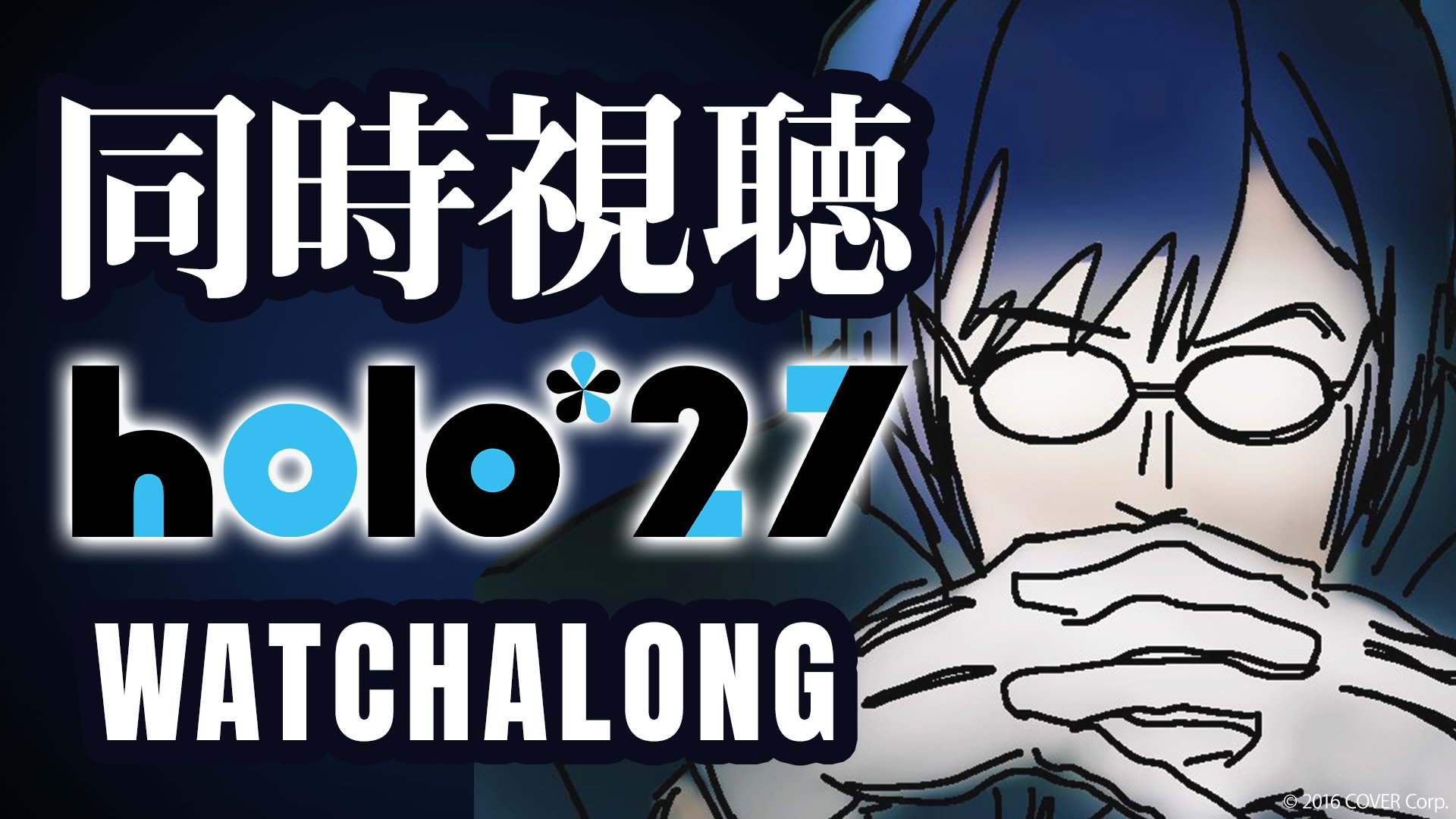 ホロライブプロダクション【公式】 on Twitter: "🎊 #ひろがるホロライブ 🎊 DECO*27プロデュース！ 『holo*27 stage』同時視聴このあとすぐ 爆発的な盛り上がりを ...