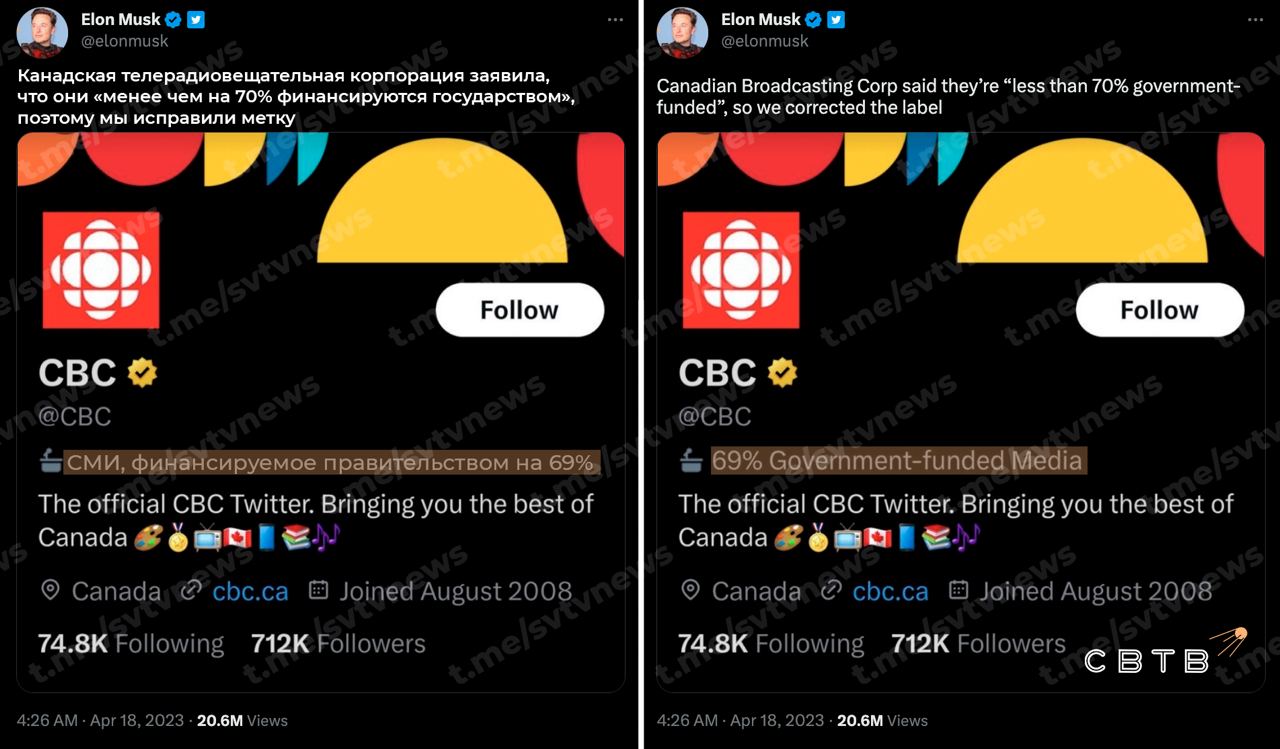 SVTV NEWS on Twitter: "Илон Маск прислушался к аргументам CBC и заменил аккаунту отметку о ...