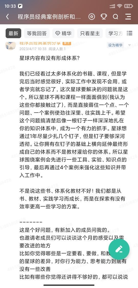 Plantegg On Twitter 气死我了,我自己的星球都带不动,极客时间的课我发个图几百人去领。据说星球成员达到300人之后可以提供分销佣金,还差2个人就300,还剩最后两个尊贵