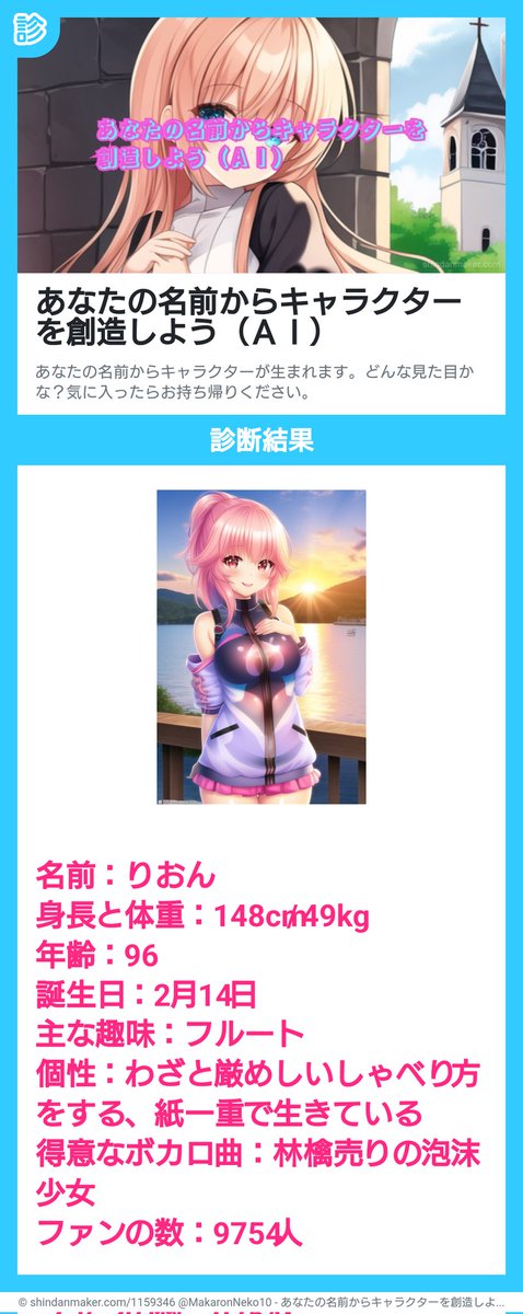 りおん/Rion(Masamune) on Twitter: "https://shindanmaker.com/1159346/pic ...