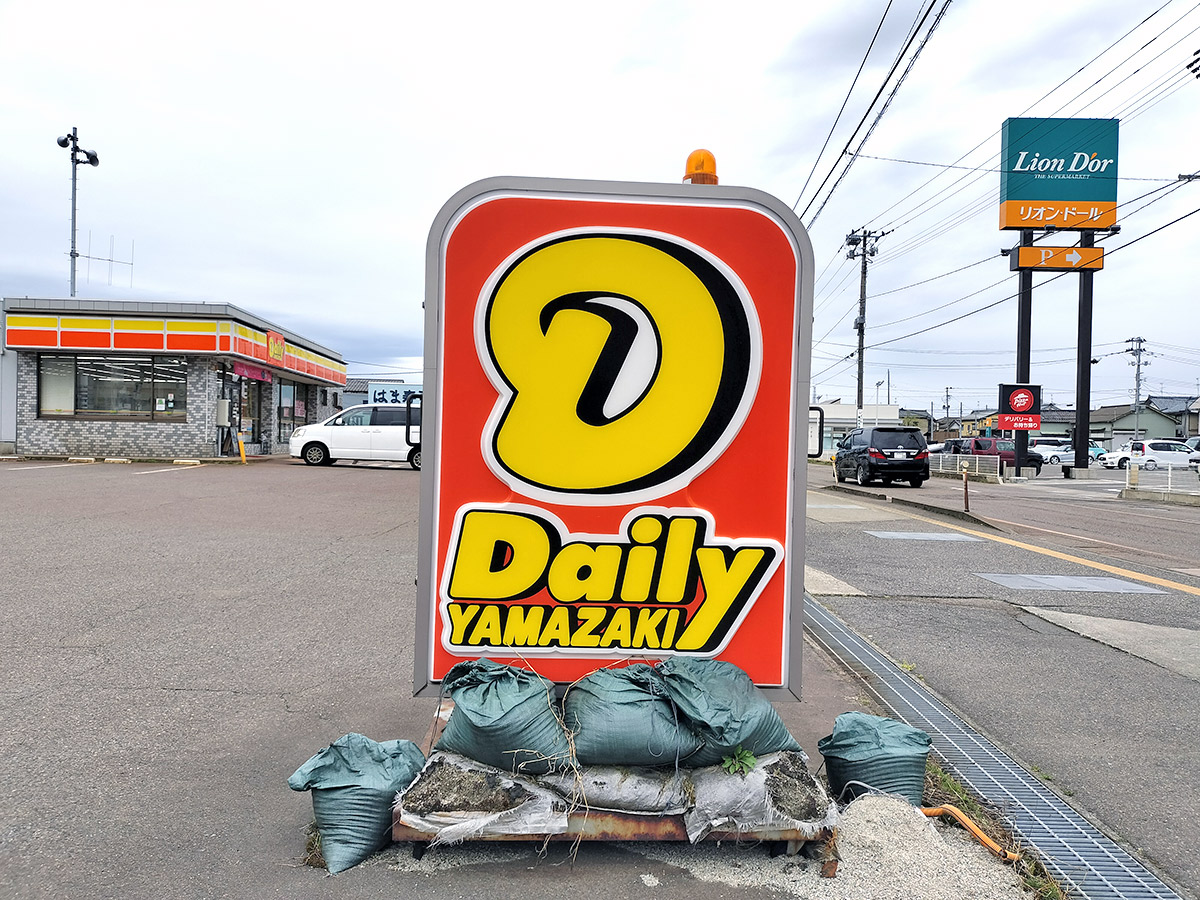 j-rakuda on Twitter: "デイリーヤマザキ三条西裏館店。三条第一産業道路沿いの三条市体育文化会館並び。店舗前にはリオン・ドールやはま寿司のほかクスリのアオキなど近年で競合も ...