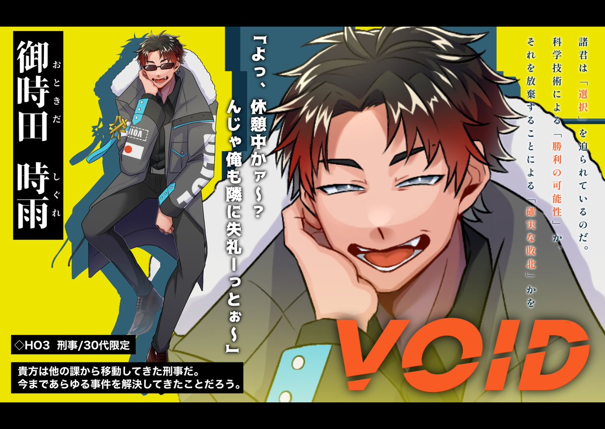 シニカル on Twitter: "VOID HO3 自陣のパパとして頑張ってます～🔥"