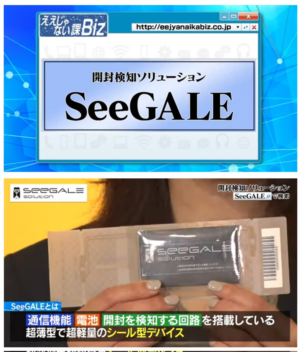 才木 玲佳 Reika Saiki on Twitter: "\ええじゃない課Biz#50より／ 【SeeGALE】 WEB：https://kccs.co.jp/sigfox ...
