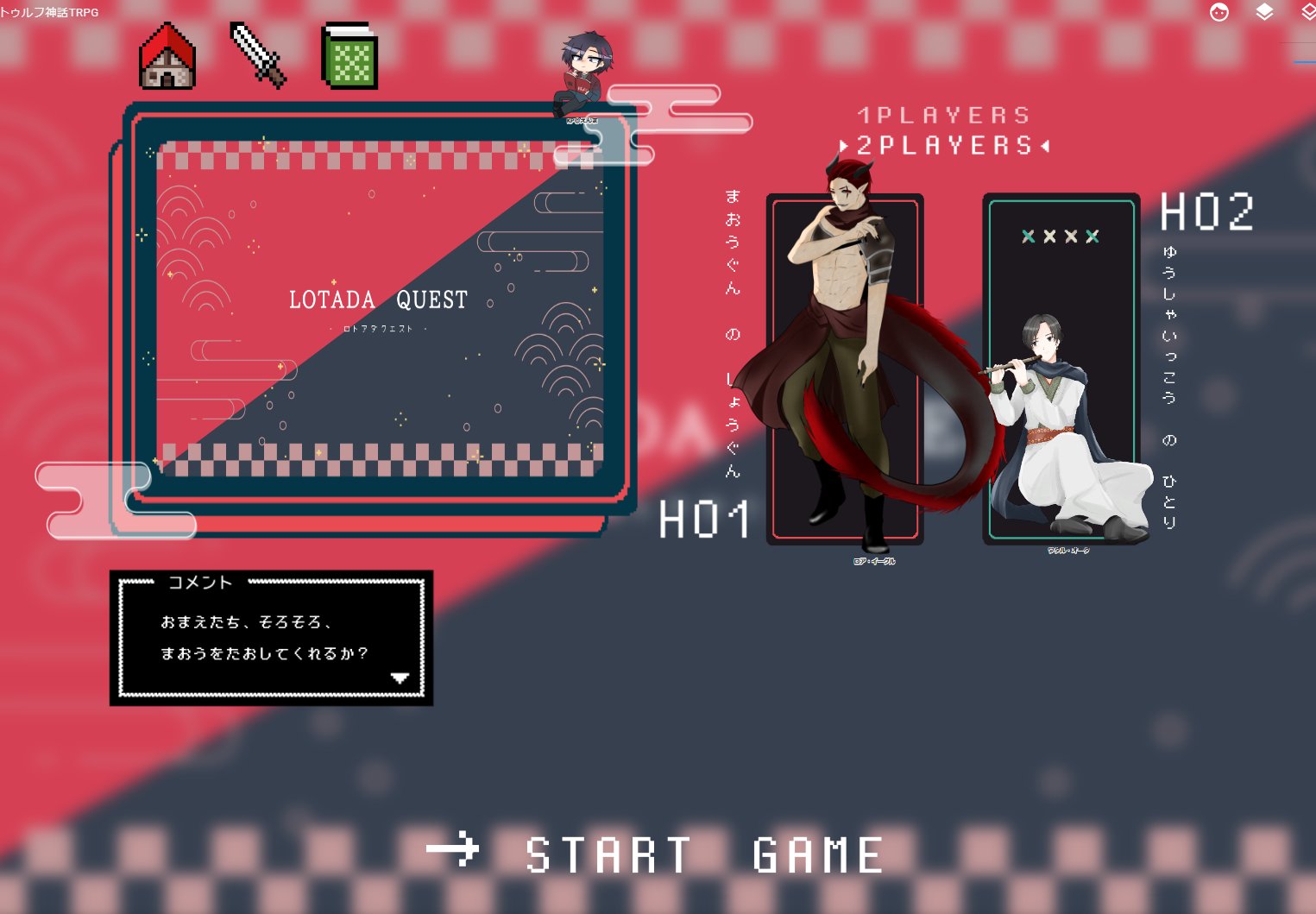 皐月 on Twitter: "CoC｢ロトアダクエスト｣ KP:えんま PL:皐月、マイケル HO1/ロア・イーグル HO2/ワタル・オータ 両生還〜！！ いや、たぶん一冴より素直だから ...