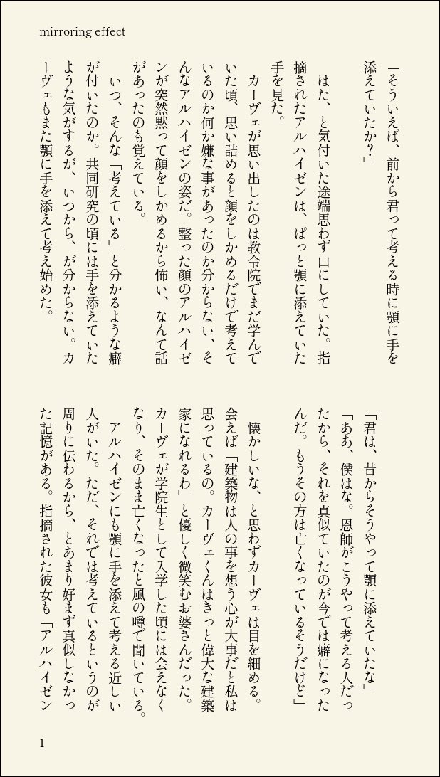 フミカ1211共焔お疲れ様でした On Twitter 1halkav アルカヴェ お題「鏡」「癖」をお借りしました! 無意識のうちに好きな人の癖を真似るのもミラーリング効果である