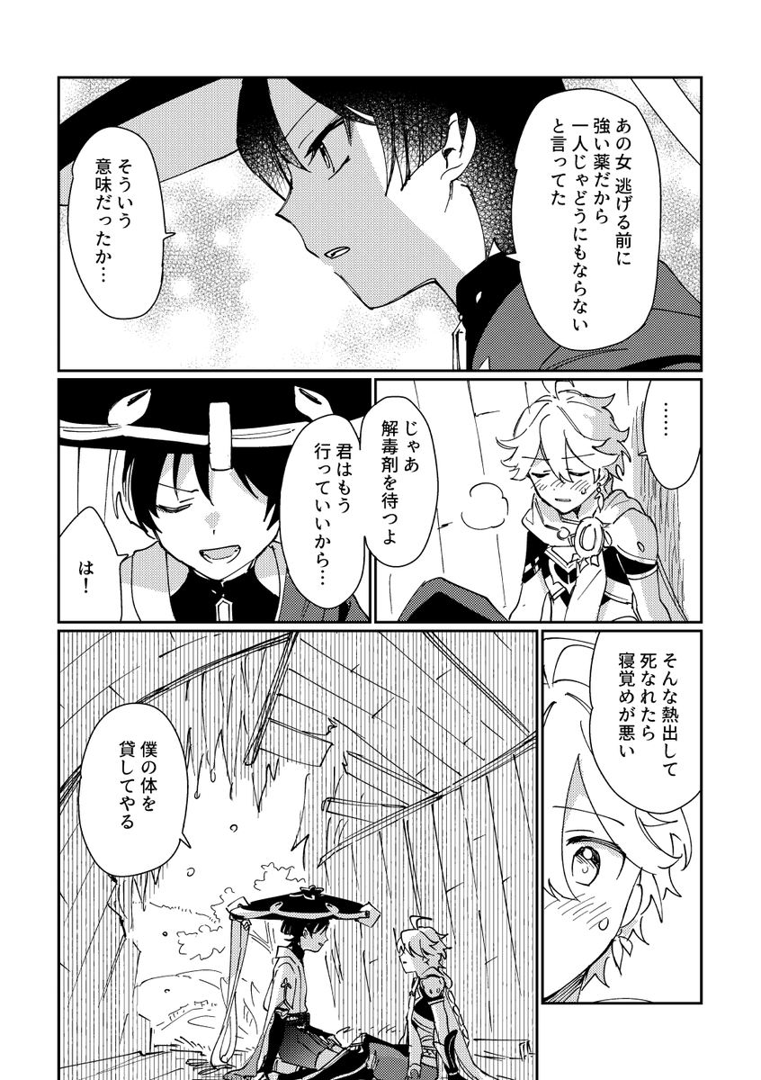 諸共＠5/3 ラ66b on Twitter: "「雨が止むまで白昼夢」空×放浪者 A5/44P/600円/R18 攻め媚薬・合意の睡姦の空放本です。後半はラブラブ！ 通販予約はこちら ...