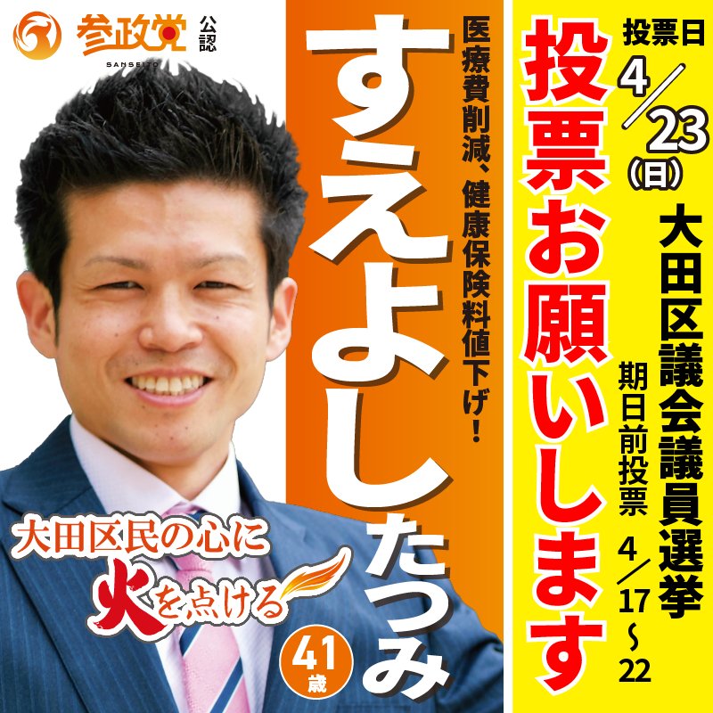 On Twitter Rt Hitoshinoma1 参政党 すえよしたつみ 末吉辰満。 「障害児の親は一生かけて反省しろ」で悪名高い内海聡の弟子ですね。つまり糞の中の糞