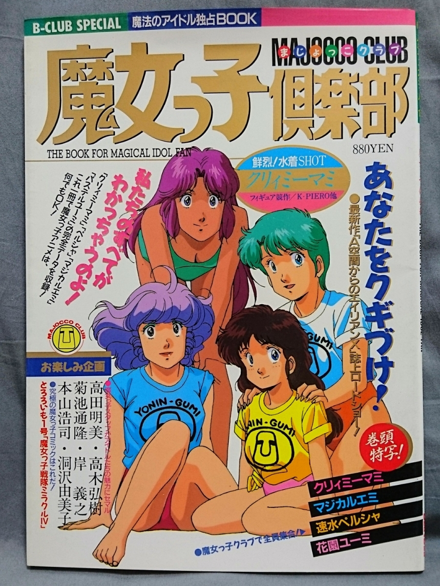 ehoba on Twitter: "B-CLUB Special "Majokko Club""