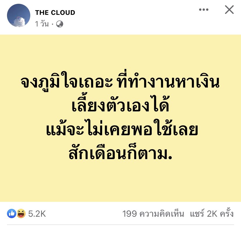 บ้งเก่ง 🧻 On Twitter พรุ่งนี้ทำงานแล้วค่ะ ใช่ค่ะ ใช้ยอดหนี้สินเป็นตัวขับเคลื่อนชีวิตกันค่ะ