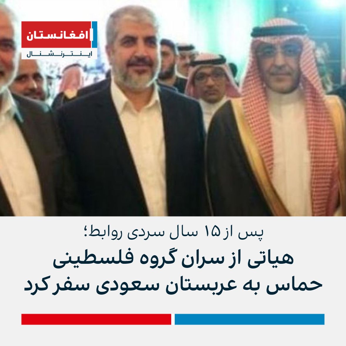 افغانستان اینترنشنال خبر فوری On Twitter پس از حدود ۱۵ سال سردی در