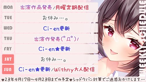伊ヶ崎綾香(シロクマ秘密結社スタジオ広報) on Twitter: "📝2023/4/17～23までの予定📝 🎧4月17日22:00～ 月曜日の定期配信 📺YouTube配信 https ...