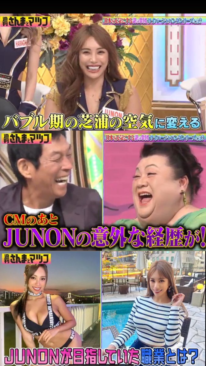 🦋JUNON💙 on Twitter: "さんまとマツコ🌸ありがとうございました！来週もお楽しみに🩵🩵🩵 TVer📺にて見逃し配信もやってます♪ #cyberjapan #junon ...