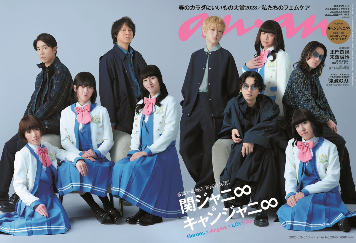 ダイエット on Twitter: "72818 4/26発売 anan 2023年5月10日号 表紙 #関ジャニ∞ #キャンジャニ キャンジャニ フォトカード 末澤誠也 正門良規 ...