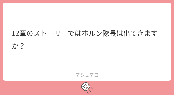 おーちゃん on Twitter: "ちょろっとだけ出てきます #マシュマロを投げ合おう https://marshmallow-qa.com/messages/c3d00408-b51e ...