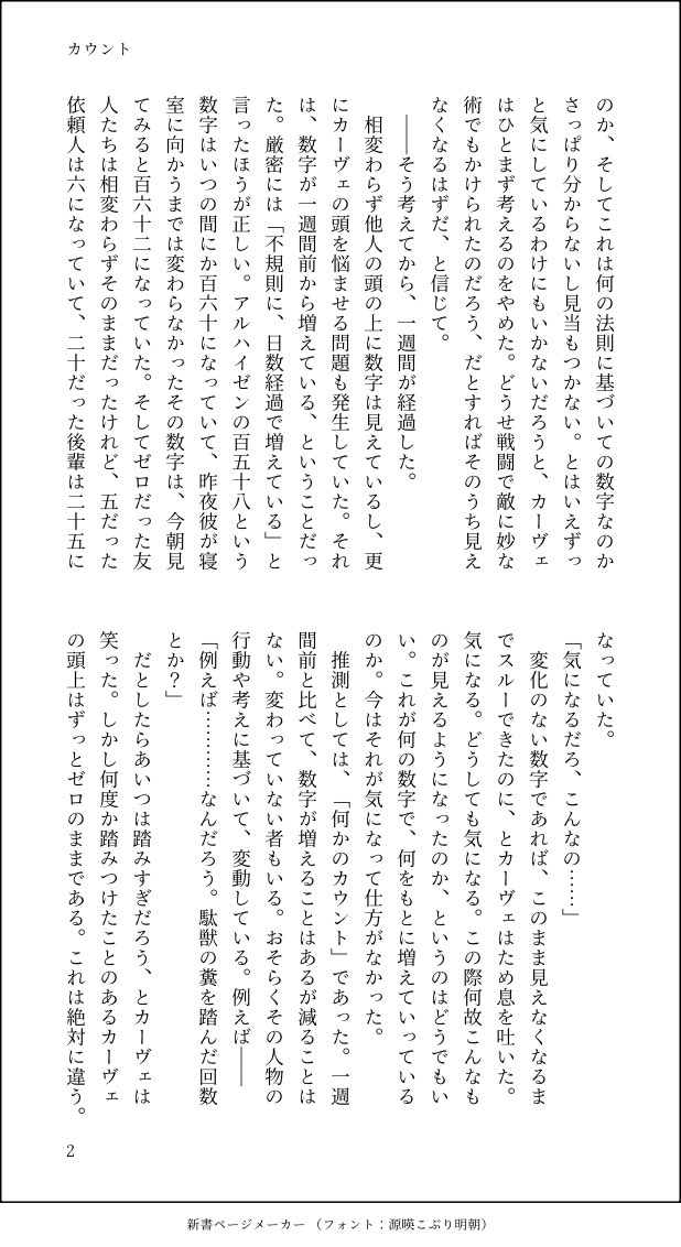 ひろしまゆ On Twitter 他人の頭に謎の数字が見えるようになった🏛と付き合ってないアルカヴェ① ※エロくないけど割と下ネタ ※🏛に想いを寄せるモブの描写がある