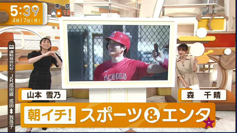 tvmaniaZERO on Twitter: "2023/04/17 #グッドモーニング #山本雪乃 アナ #森千晴 さん #新井恵理那 さん 結婚 新たな命も 芸能界も祝福 お相手は大阪の ...