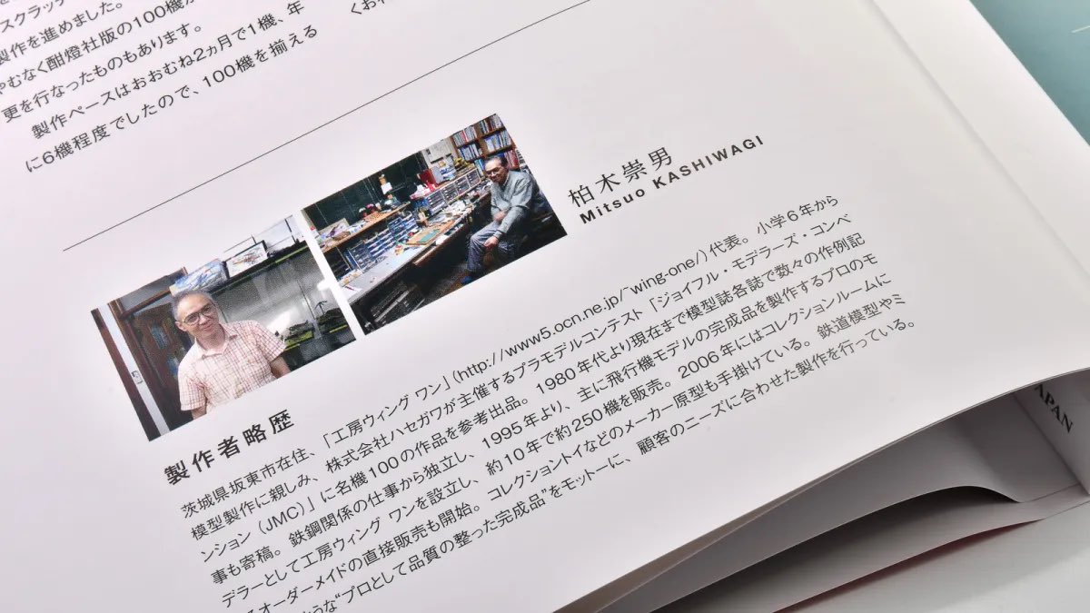 heikayuuji on Twitter: "RT @NippperCom: 世界の空を舞った名機120機を、模型で紹介しようとまとめられた本「名機100選 航空模型百科全書」。240ページ ...
