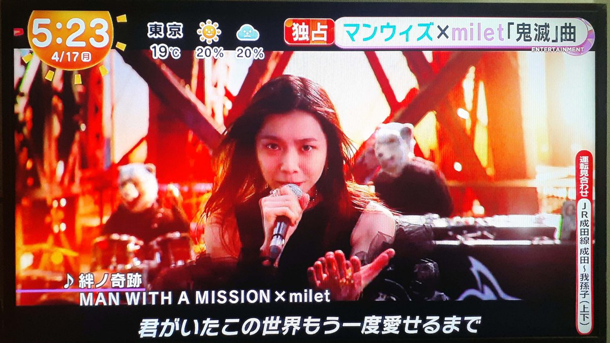 あんくる on Twitter: "めざましテレビ マンウィズ×milet 「鬼滅」MV 「絆ノ奇跡」MVが45秒ほど。 前番組の全部見せには、更にmiletさんとマンウィズのコメントが ...