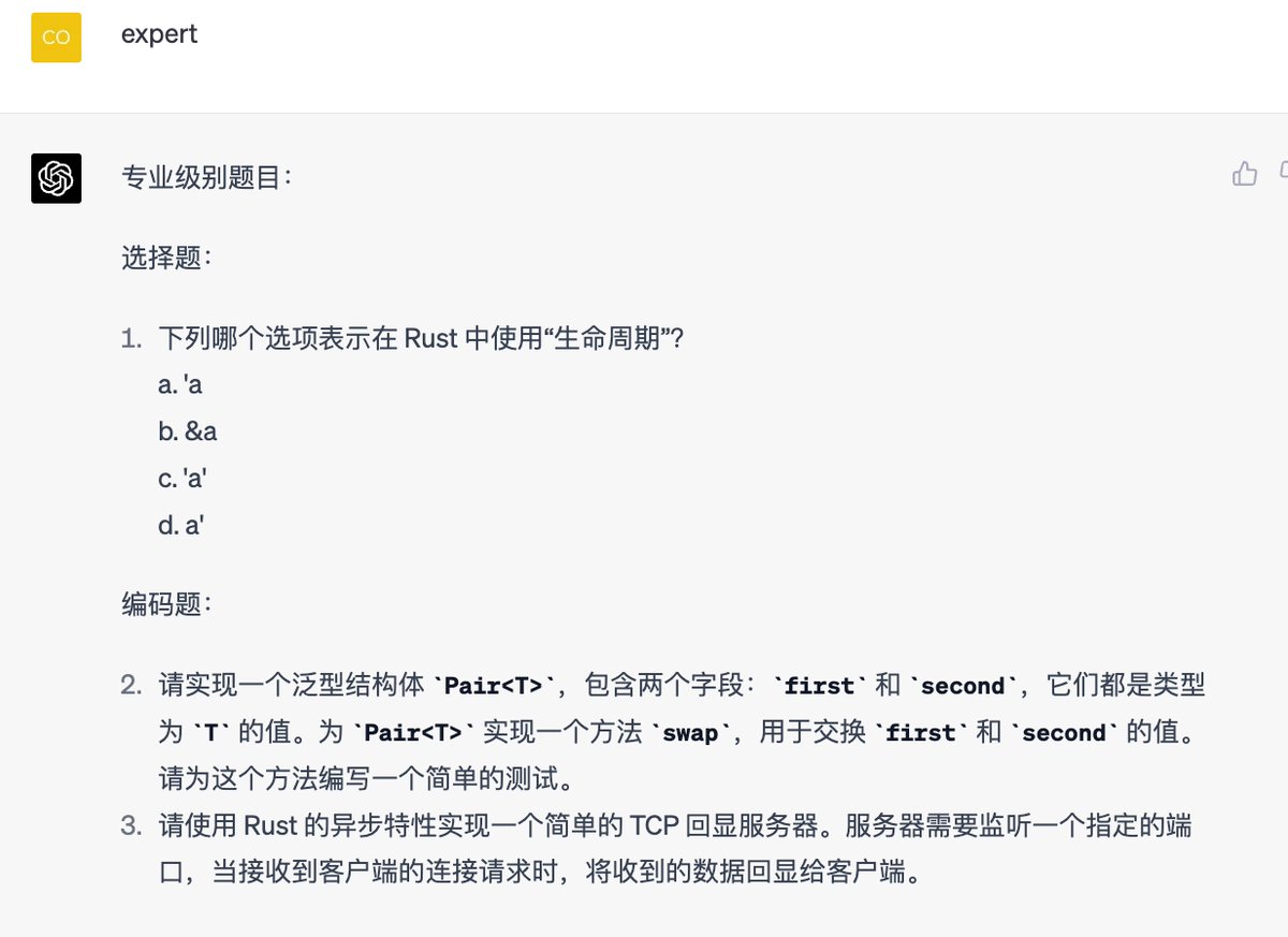 AlexZ 🦀 on Twitter: "把 GPT4 调教为无情的 Rust 出题机😉"