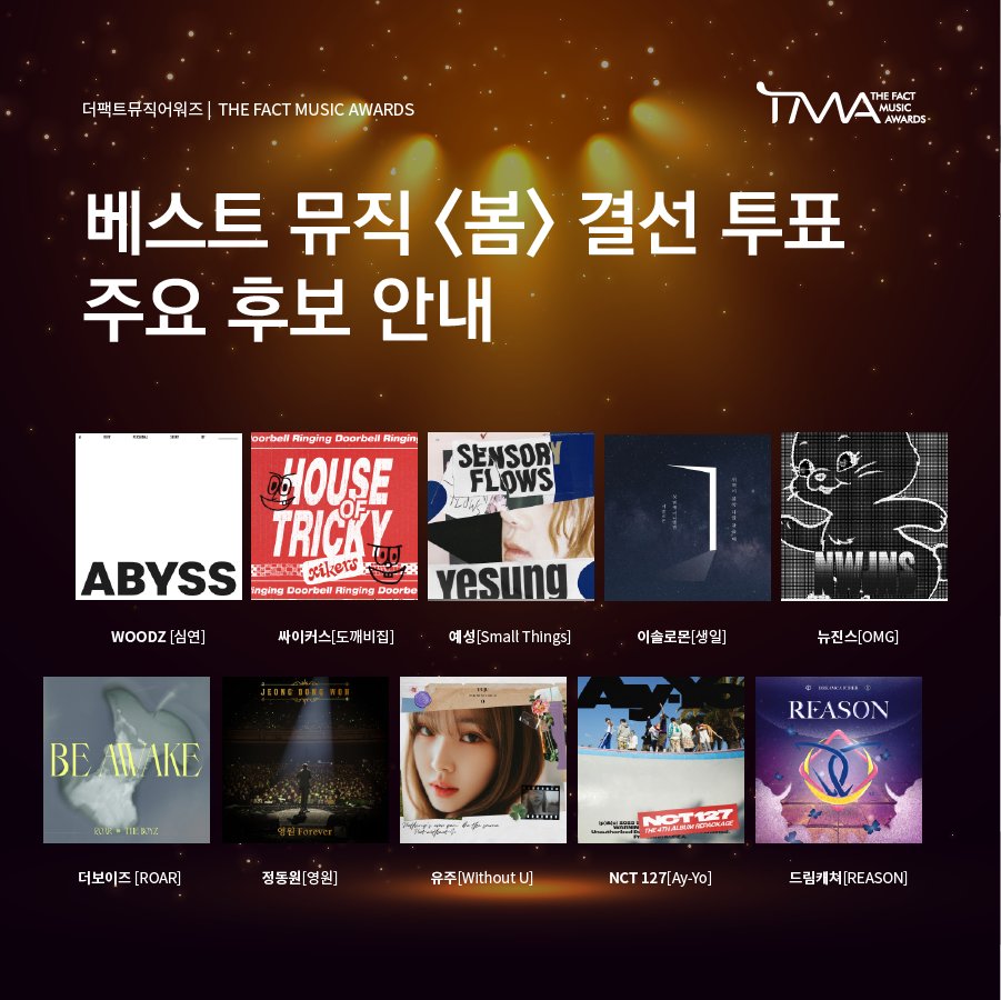 ーEYES ON T🦋T TH🦖 (🐢) on Twitter: "RT @thefactnews: 🏆 2023 TMA 베스트 뮤직 마지막 결선 투표 OPEN! - 기간 : 2023 ...