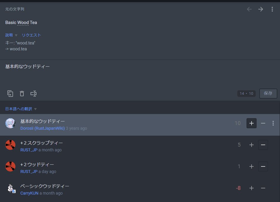 Guu鯖公式 on Twitter: "【RUST日本語翻訳】 そしてウッドティーも・・・ 間違った翻訳に票を入れ続ける人たちがいます。 なぜなのでしょうか？ https://ja ...
