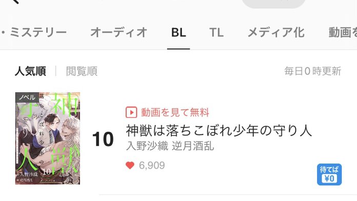 eclair(エクレア)編集部 on Twitter: " 🏆ランキング御礼🏆 『神獣は落ちこぼれ少年の守り人』 著:入野沙織@saori_irino 画:逆月酒乱@sakazuki030 💕 ...