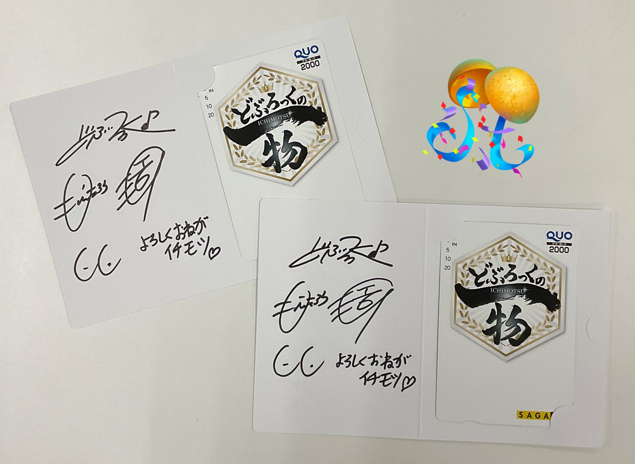 どぶろっくの一物【公式】 on Twitter: "#どぶろっくの一物 🎉 #TVer お気に入り登録2万人突破記念 #どぶろっく の2人の直筆サインが 入った2,000円分のQUOカードを ...