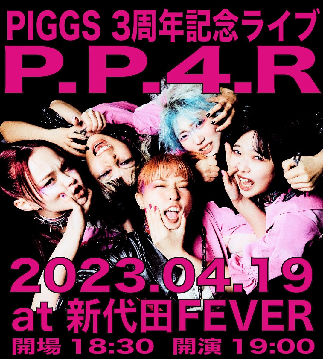 PIGGS on Twitter: "📣会場物販情報更新!!!!! 🗓️4/19(水)📍新代田FEVER 『PIGGS 3周年記念ライブ-P.P.4.R-』 🕰️ 開場18:30 開演19: ...