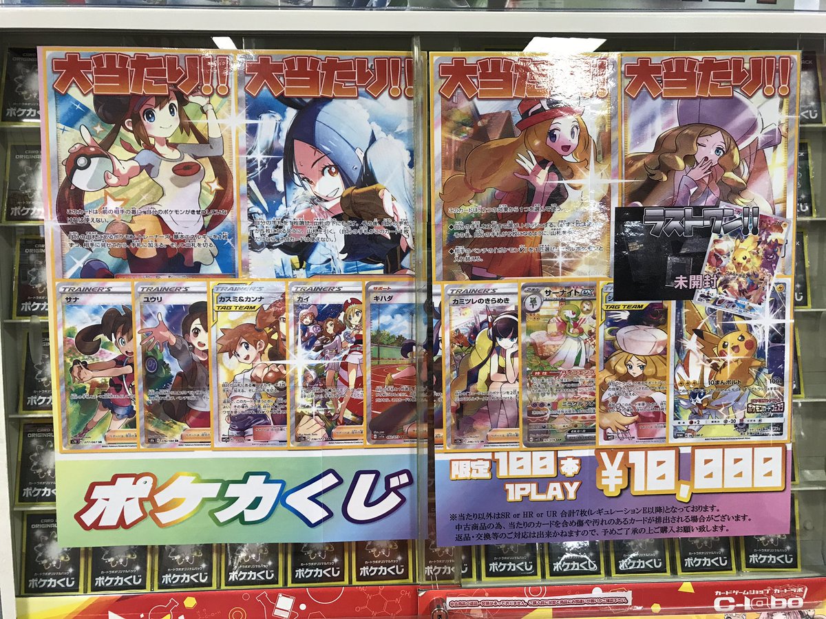 カードラボ大阪日本橋店 On Twitter 【ポケモンカードゲーム販売情報】 天空ラボオリジナル 『ポケカくじ』販売中 1本10000円 🌟大当たり🌟 キハダ Sar セレナ Sr