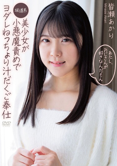 💓AV女優Wiki💓〜AV女優の百科事典〜 on Twitter: "━━━━━━━━━━━━ FANZA動画・配信情報 ━━━━━━━━━━━━ 4.22（土）配信開始💕 皆瀬あかり ...