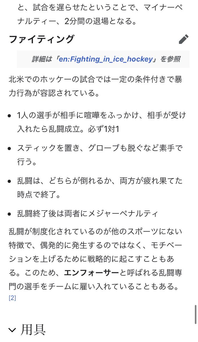 三度の飯よりエスパルザ🍪 on Twitter: "マジでこのルールあるのか 北米アイスホッケーチームのオーナーのみなさん、「エンフォーサー」に相応しい選手が現在フリーですよ https ...