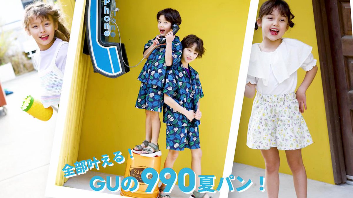 動画NOW on Twitter: "#GU のCM 「KIDS 990夏パンで、あんなコーデも、こんなコーデも。」篇。 https://douganow.jp/archives ...
