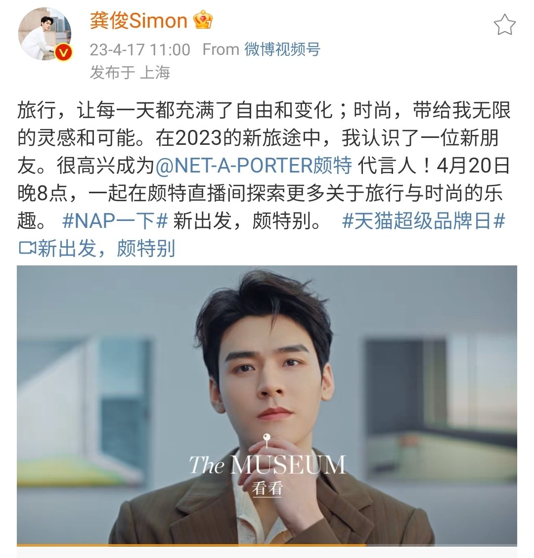 이쁜龚俊 On Twitter 龚俊simon 공준 龚俊 Gongjun Net A Porter 旅行,让每一天都充满了自由和变化;时尚,带给我无限的灵感和可能。在2023的新