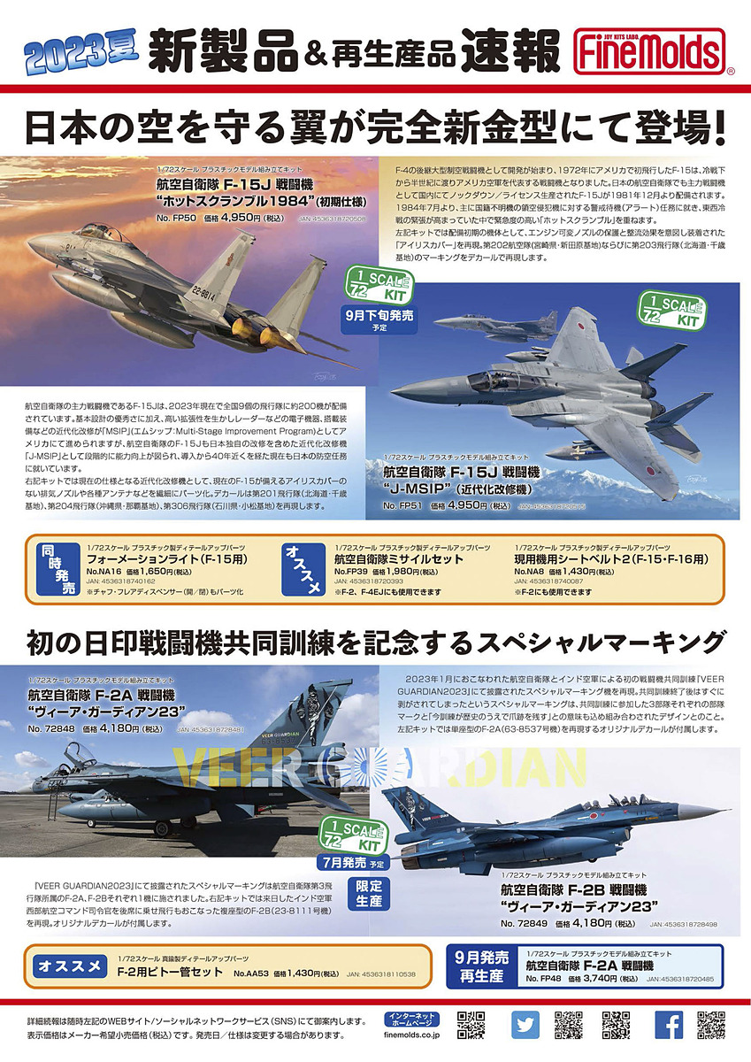 HOBBY Watch on Twitter: "ファインモールド、初期仕様「ホットスクランブル 1984」など「静岡ホビーショー」にて詳細を発表する商品一覧を公開 https://hobby ...