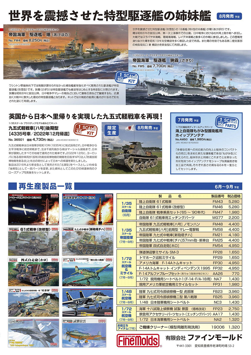 HOBBY Watch on Twitter: "ファインモールド、初期仕様「ホットスクランブル 1984」など「静岡ホビーショー」にて詳細を発表する商品一覧を公開 https://hobby ...