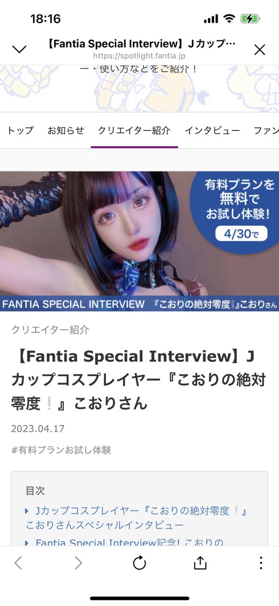 こおりちゃんfantia毎日更新(@CRYBABY0430) さんの裏垢画像・動画 – 裏垢女子ランキングナビ