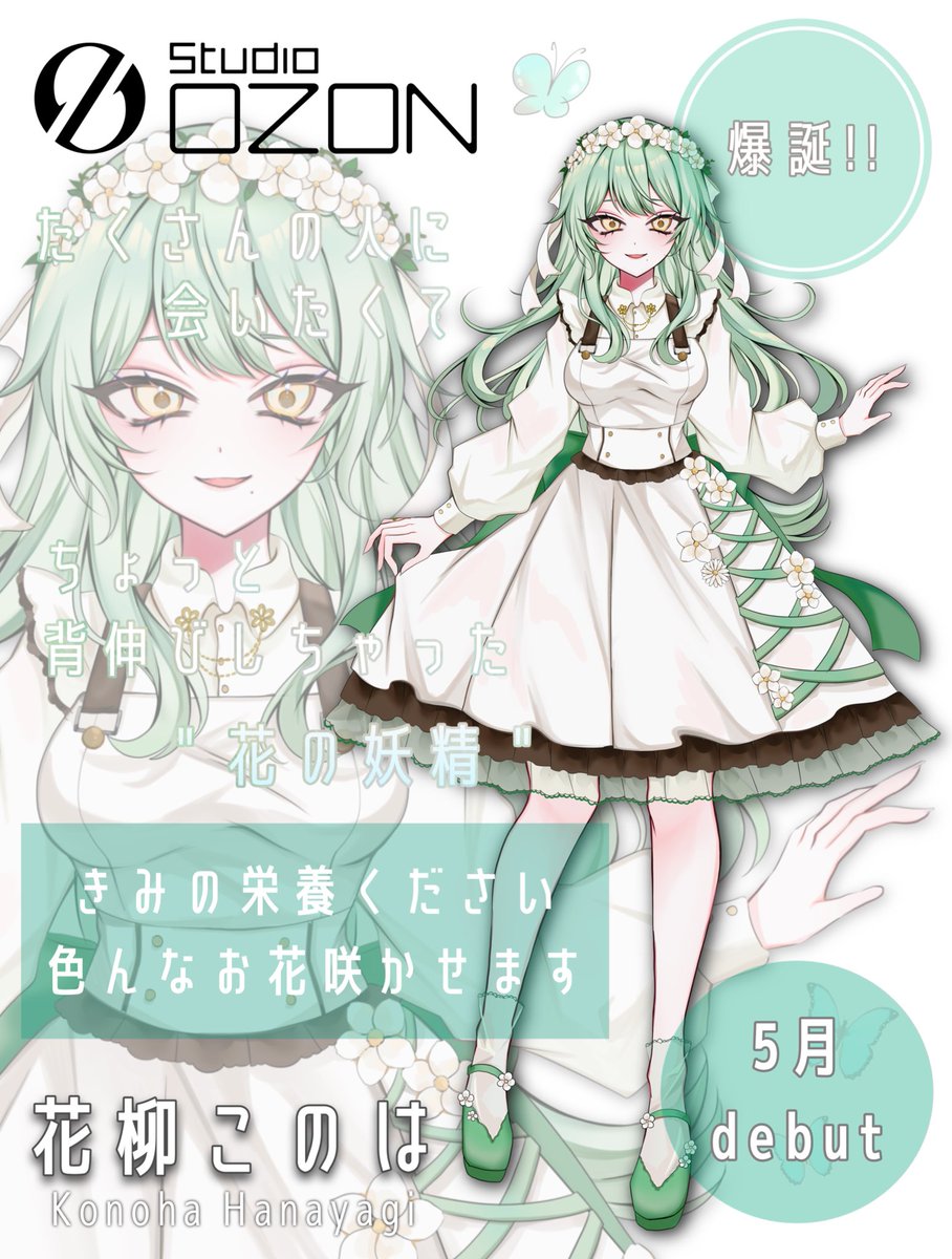 花柳このは - 5がつdebut on Twitter: "･.｡*･.｡*🦋･.｡*･.｡*🦋･.｡*･.｡*🦋･.｡*･. Studio OZON 4期生 花柳このは 𓂃꙳⋆ お友達になっ ...