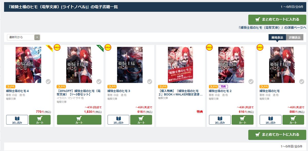 電撃文庫 on Twitter: "🔔4月新刊発売記念電子書籍フェア！🔔 各電子書籍サイトにて、 『姫騎士様のヒモ』 1～3巻→20％OFF で発売してます！ 👉https ...