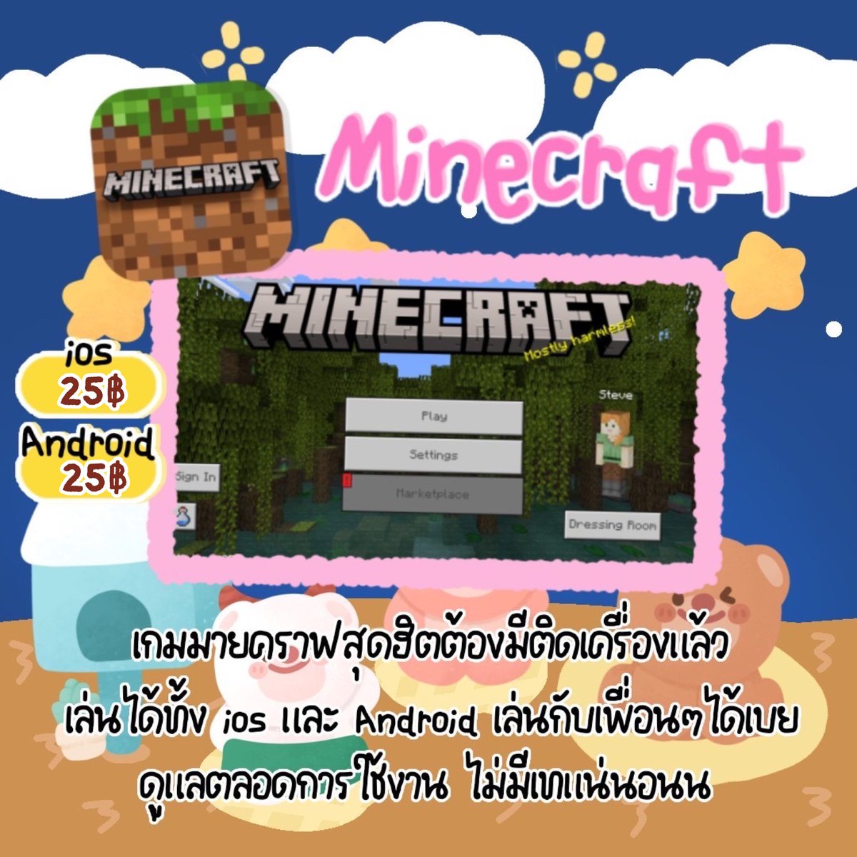 🟢เปิด | ทักไลน์เลย on Twitter: "Minecraft 25฿ 🌳 🪵 เกมยอดนิยม 🪵 สร้างบ้าน ล่าสัตว์ ต่อสู้ 🪵 อัปเด ...