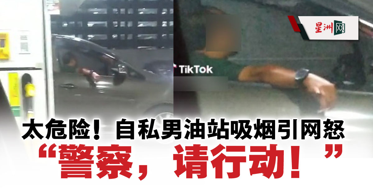 Sin Chew Daily 星洲日報 On Twitter 推文写道:“不用说太多,如果上前指责反而自找麻烦,没关系,让他自己看到视频时