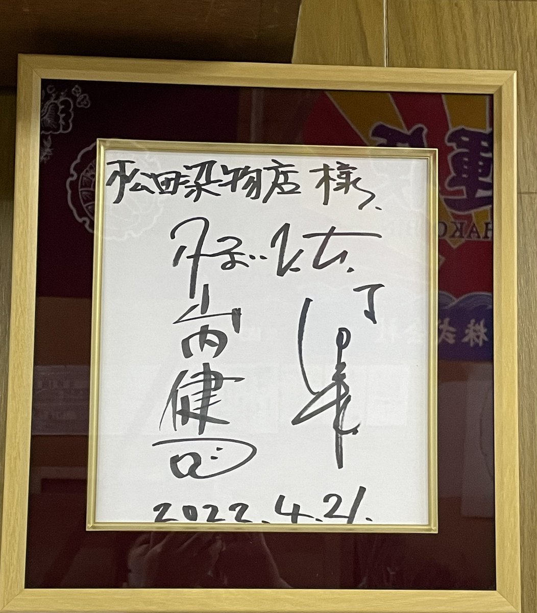 れい on Twitter: "米子で聖地巡礼 松田染物店さんとATOMさんに行ってきましたー！松田染物店さんではボートレースで着てたハッピの実物を着せてもらったりお話ししたりして楽しかった ...
