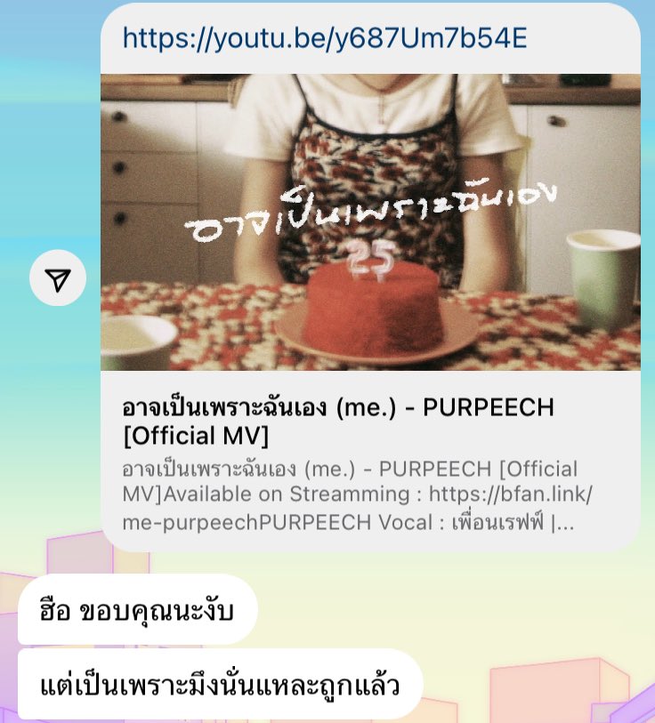 purpeech fanclub on Twitter: "อ้าวเตง🥲 #อาจเป็นเพราะฉันเอง #purpeech"