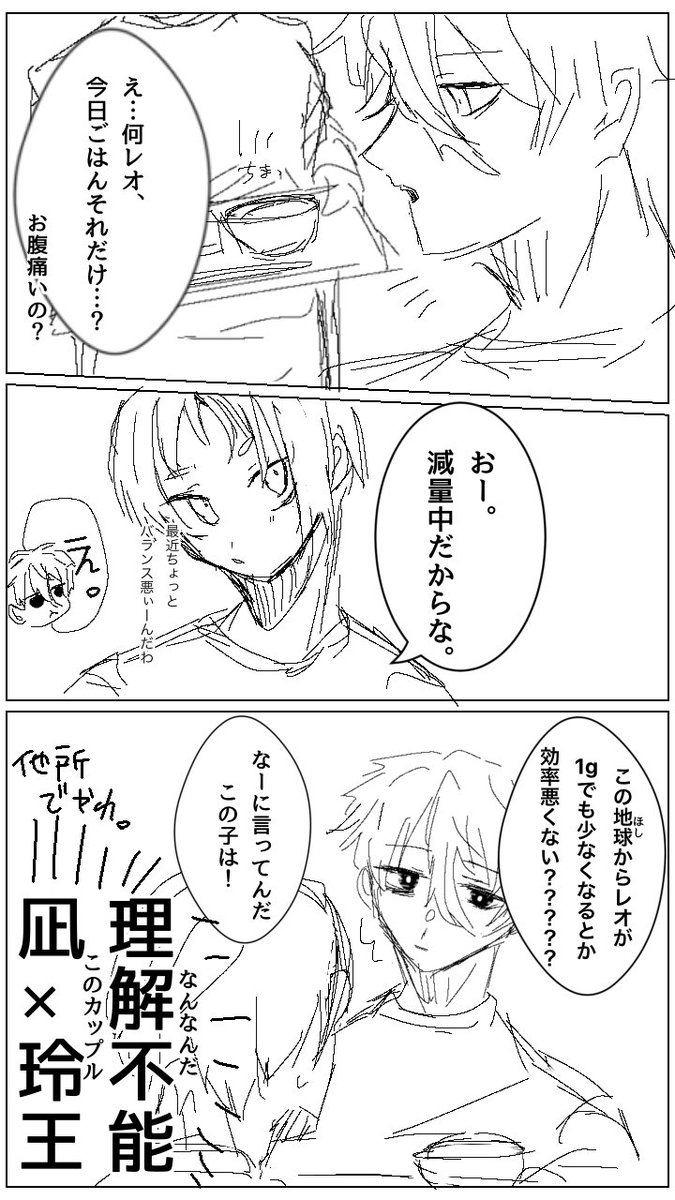 「ngro 鈍感と無自覚 」チワワ眉毛の漫画