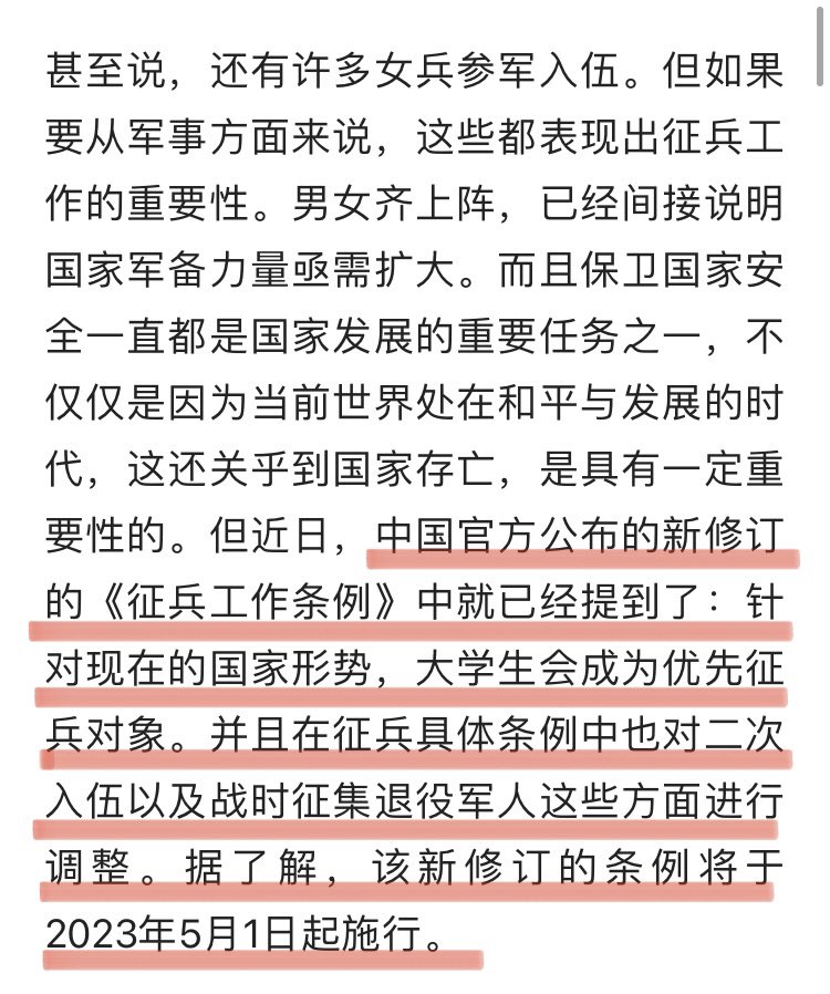 北国布衣 On Twitter Rt Justicetrail 中共修改《征兵工作条例》 5月1日实施。大学生会成为优先征兵对象,也对二次入伍以及战时征集退役军人这些方面进行调整