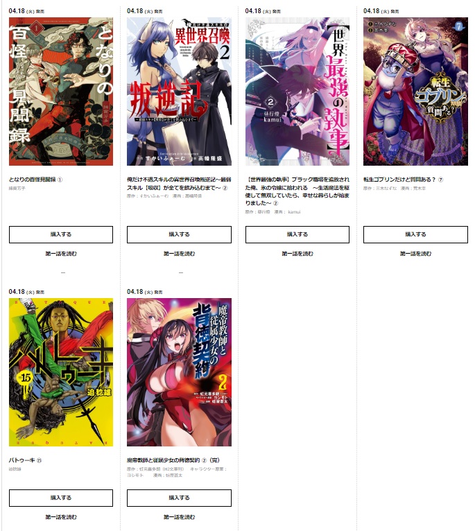 となりのヤングジャンプ㊗10周年 on Twitter: "RT @tonarinoyj: 【新刊コミックス明日4月18日(火)発売】 「となりの百怪見聞録」① 「俺だけ不遇スキルの異世界召喚 ...